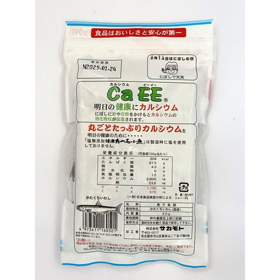 Sakamoto Salt-Free Healthy Small Fish 50g – Natural Calcium for Bone ...