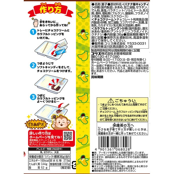 Koris Chocolate Banana Soft Candy 36g | DIY Japanese Festival Sweet ...