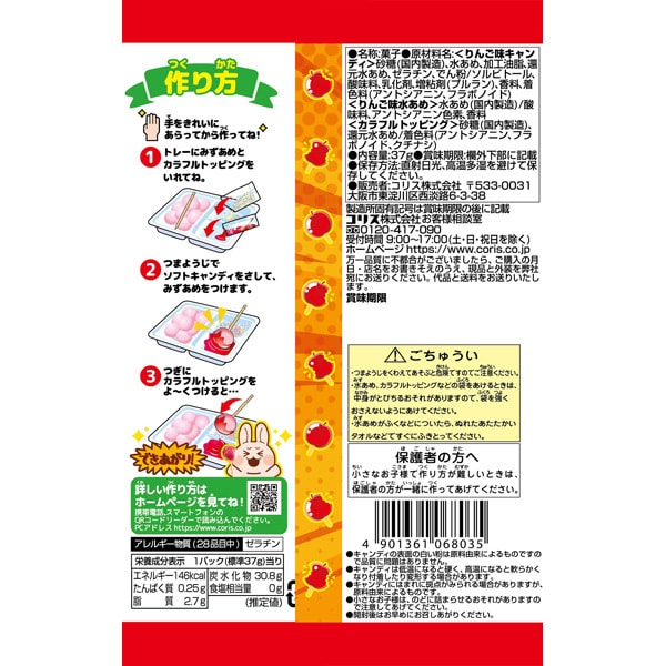 Koris Apple Candy Soft Candy 37g | DIY Japanese Candy Apple Treat ...