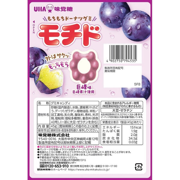 UHA Mikakuto Mochido Kyoho Grape 45g | Chewy Donut-Style Grape Gummies ...
