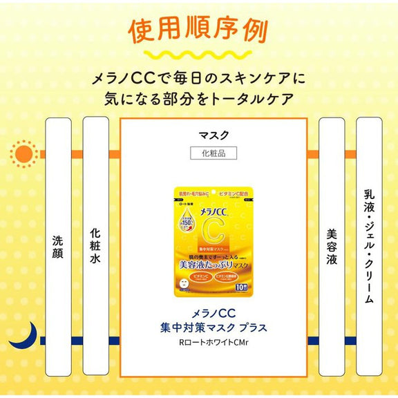 Melano CC Intensive Care Mask Plus (10 Sheets) (No alcohol) – WABI-SABI ...