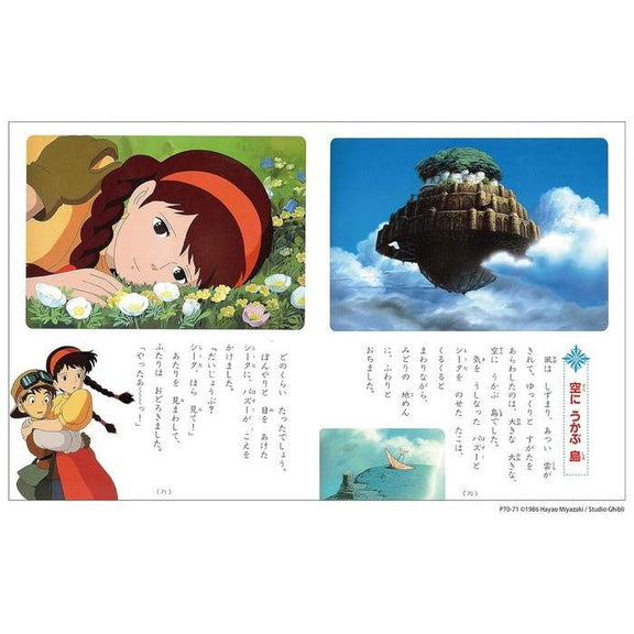 Laputa Castle in the Sky (Tokuma Anime Picture Book) | WABISABI Store ...
