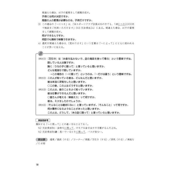 TRY! Japanese Language Proficiency Test N2 – Revised Edition – WABI ...